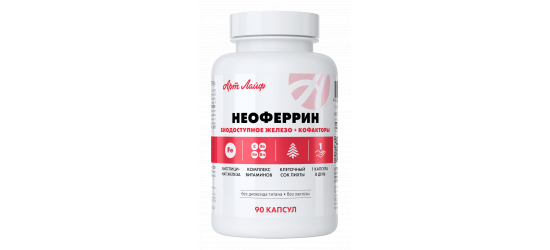 Неоферрин (Neoferrin) | АртЛайф